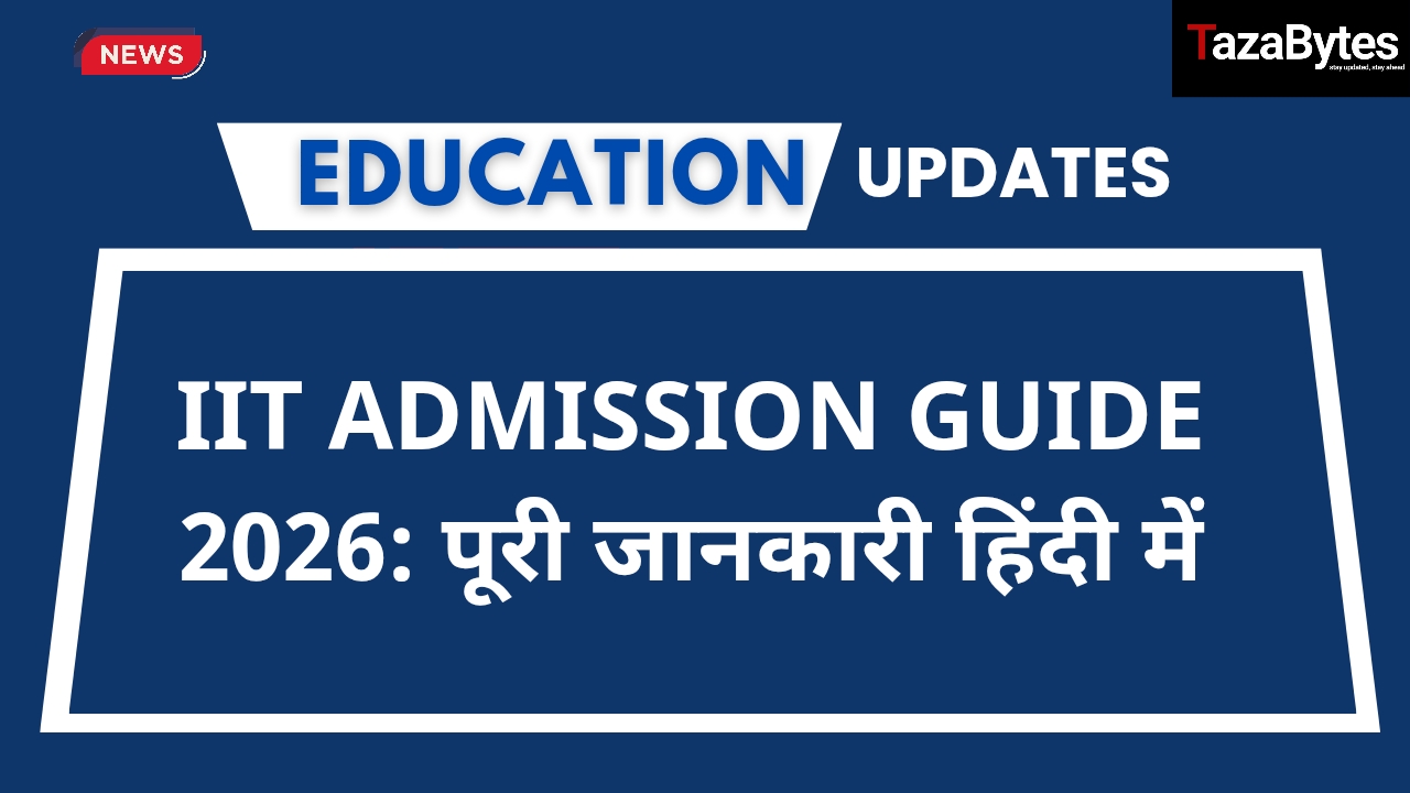 IIT Admission 2026 Guide: पूरी जानकारी हिंदी में free
